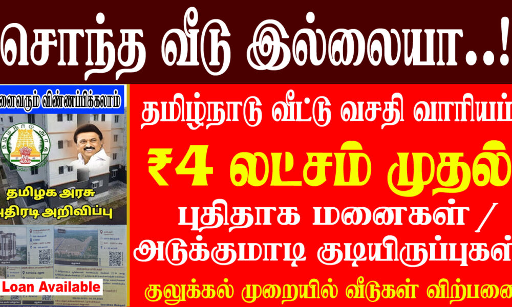 What Is TNHB And Process To Get Flats Under Tamil Nadu Housing Board ...